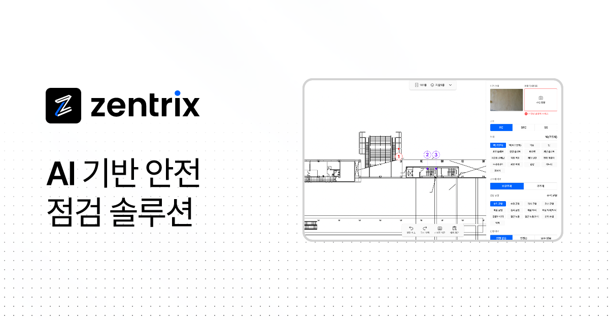 Zentrix - AI 기반 안전진단 솔루션